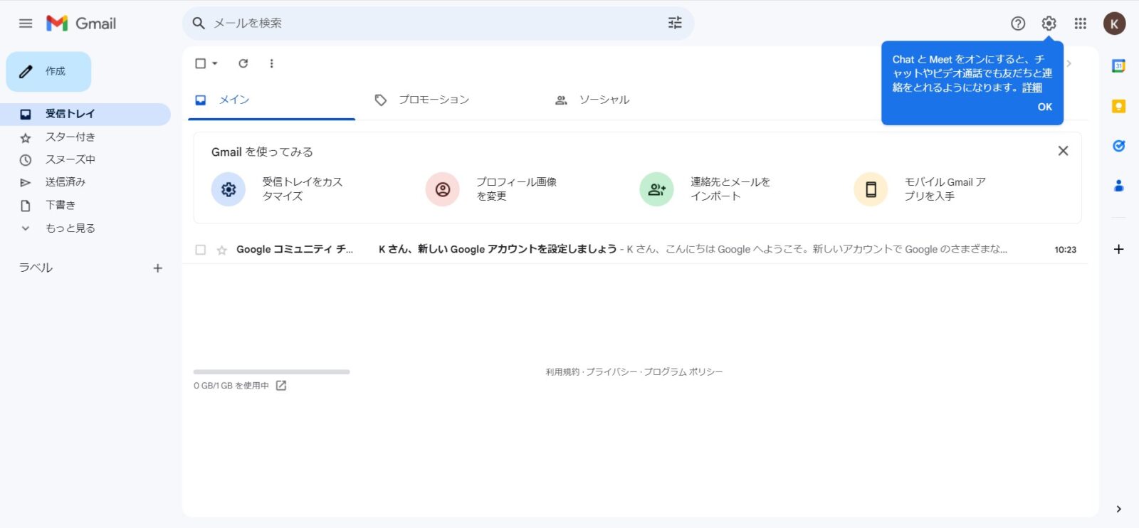 【初心者でも簡単】Gmailアカウントの作り方を画像付きで解説 | カズ流ブログライフ